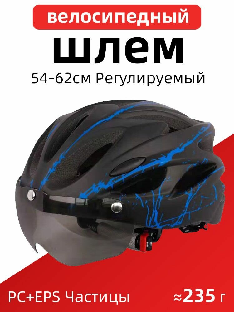 Нашлемник велосипедный, размер: 9 (L)