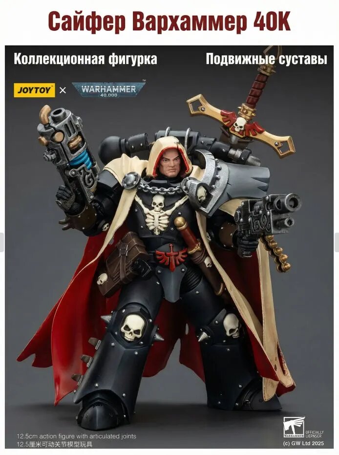 JOYTOY Warhammer Chaos Space Marines Cypher, Lord of the Fallen 1/18 nодаpок коллекция игрушек