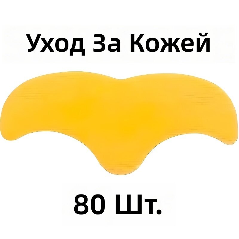 Коллагеновые патчи для лба и глаз, подтягивающие и лифтинговые, 80 шт, мягкие, нераздражающие, без спирта