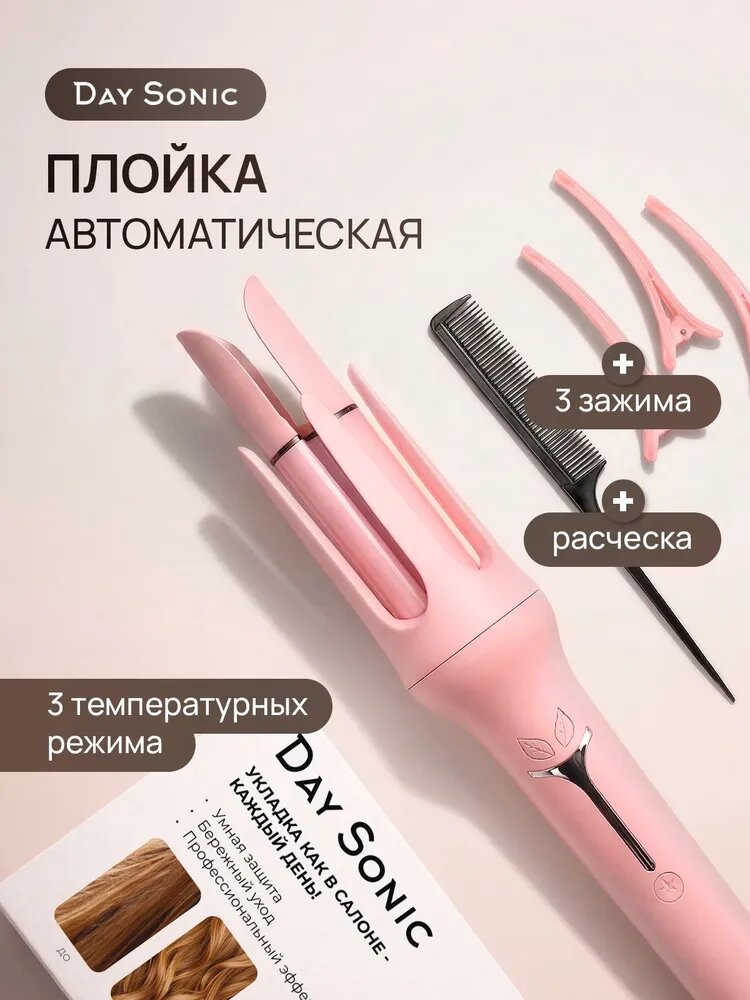 Плойка Day Sonic ICON Curl 1.0 XN-391P, для завивки волос автоматическая, стайлер