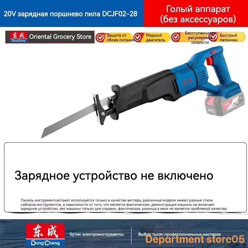 Аккумуляторная сабельная пила Dongcheng DCJF02-28 20 В, без аккумулятора и зарядного устройства