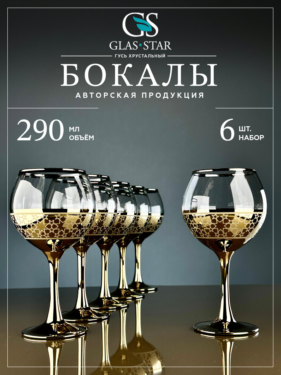 Фужеры для вина (бокалы для вина) стеклянные набор 6 штук