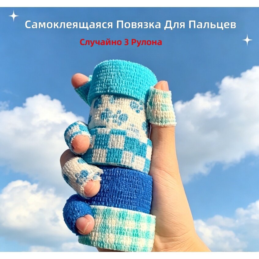 Набор пальцевых бандажей Fresh Blue Series, 3 рулона, самоклеящаяся дышащая спортивная лента для защиты пальцев, нетканый эластичный бинт, защита от натирания, для студентов и спортсменов
