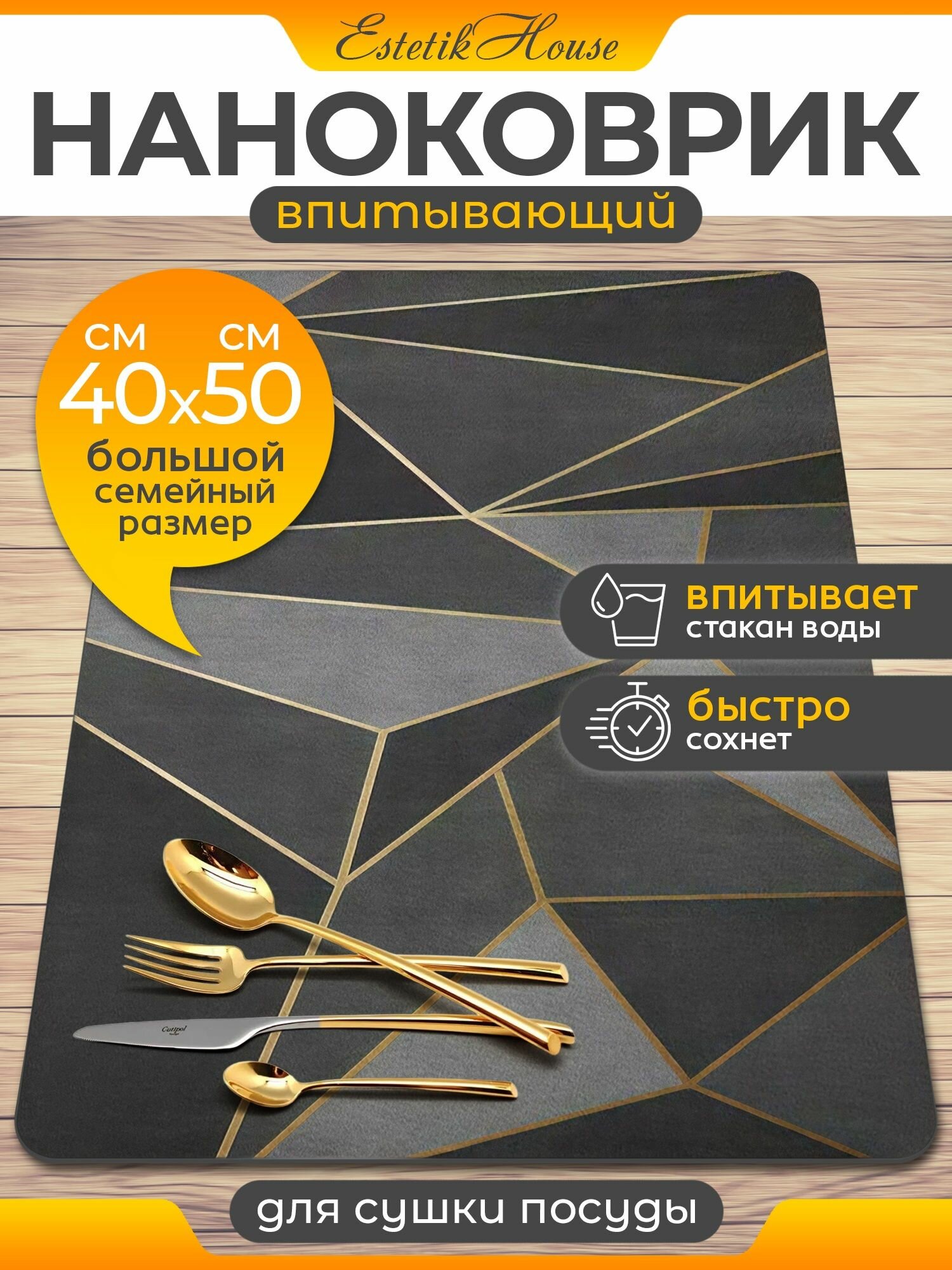 Коврик для сушки посуды; впитывающий, диатомитовый, 50х40 см; Нано коврик