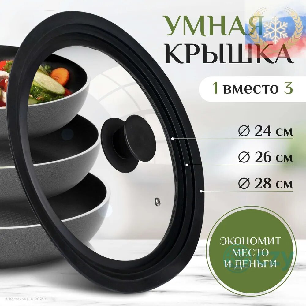Крышка, 1 шт, диаметр: 28 см