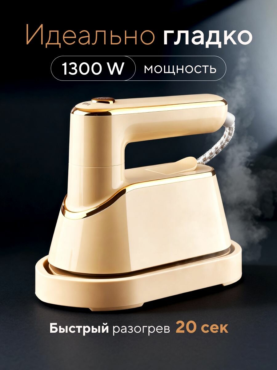 Отпариватель для одежды ручной