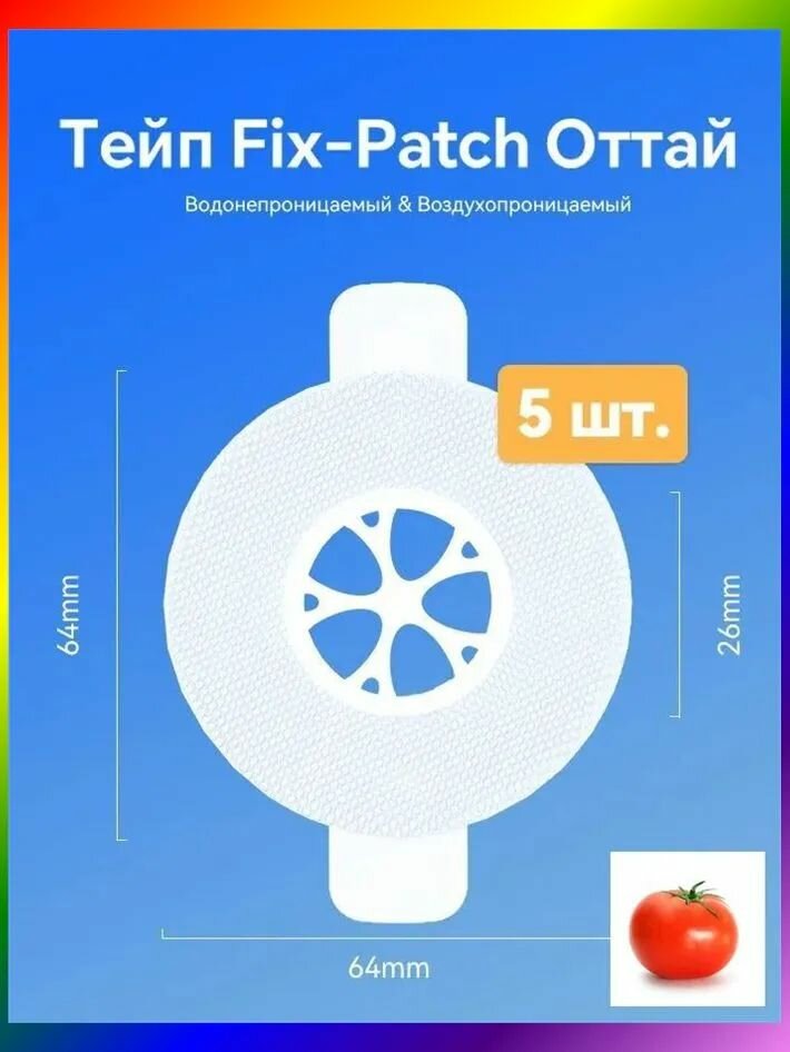 Набор защитных пластырей для датчиков Ottai, 5 штук, waterproof водонепроницаемые 5 шт