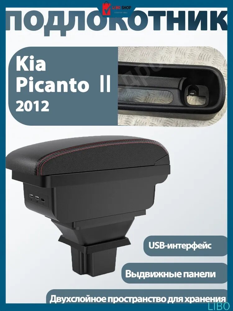 Подлокотник автомобильный