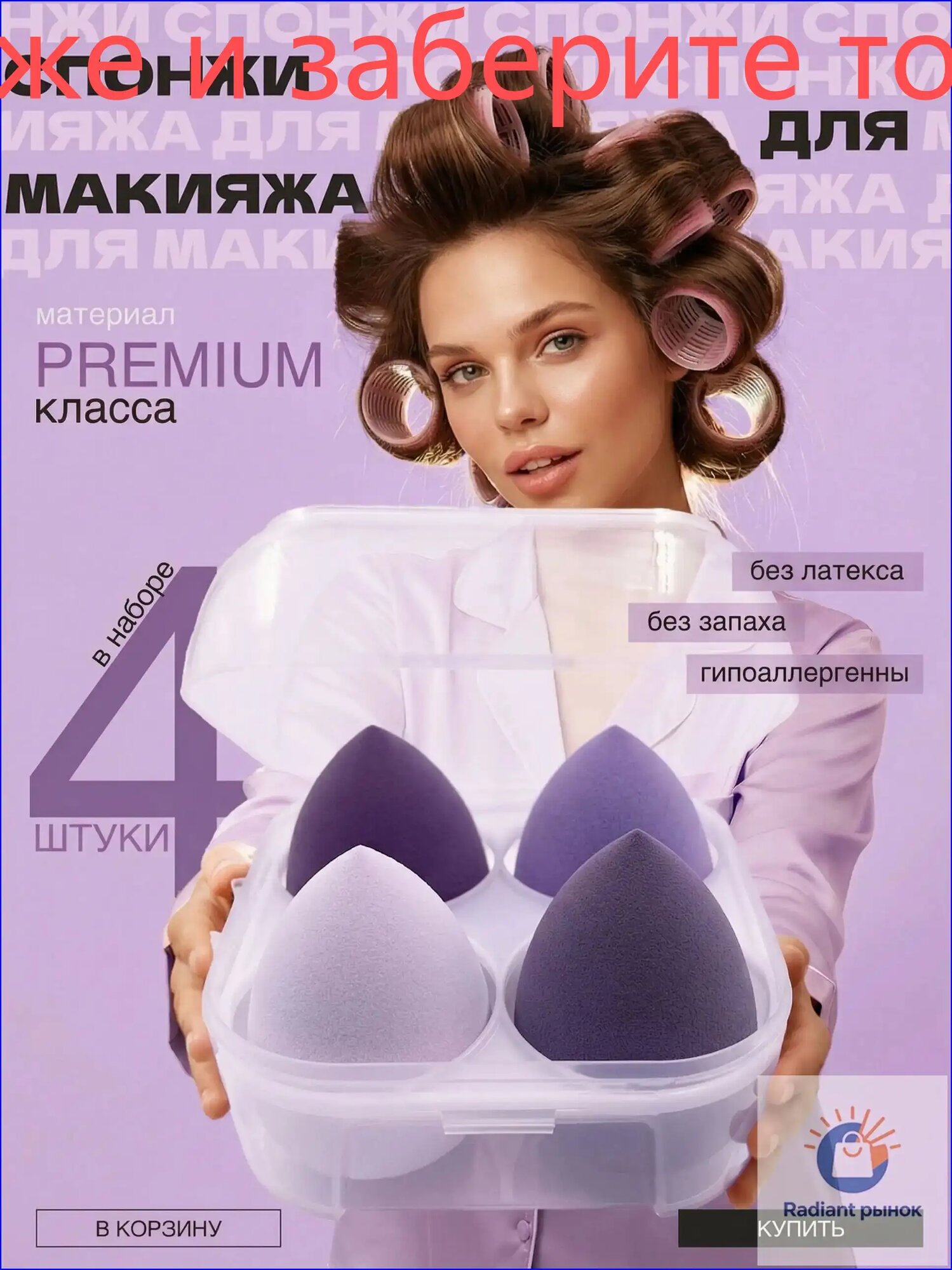 Набор из 4 спонжей для макияжа, бьюти блендер в футляре, качественный