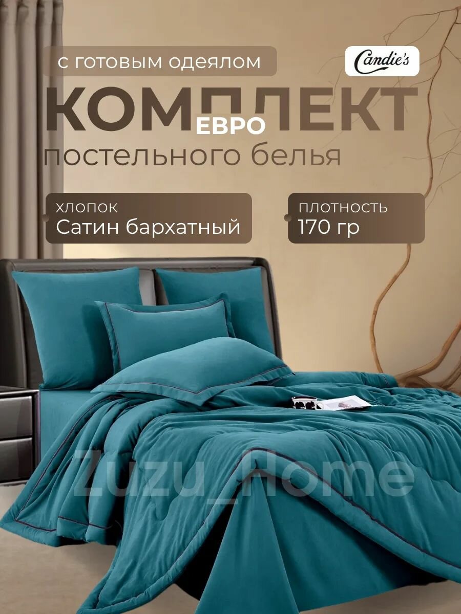 CANDIE'S Комплект постельного белья, Сатин, Бархат, Евро, наволочки 50x70, 70x70