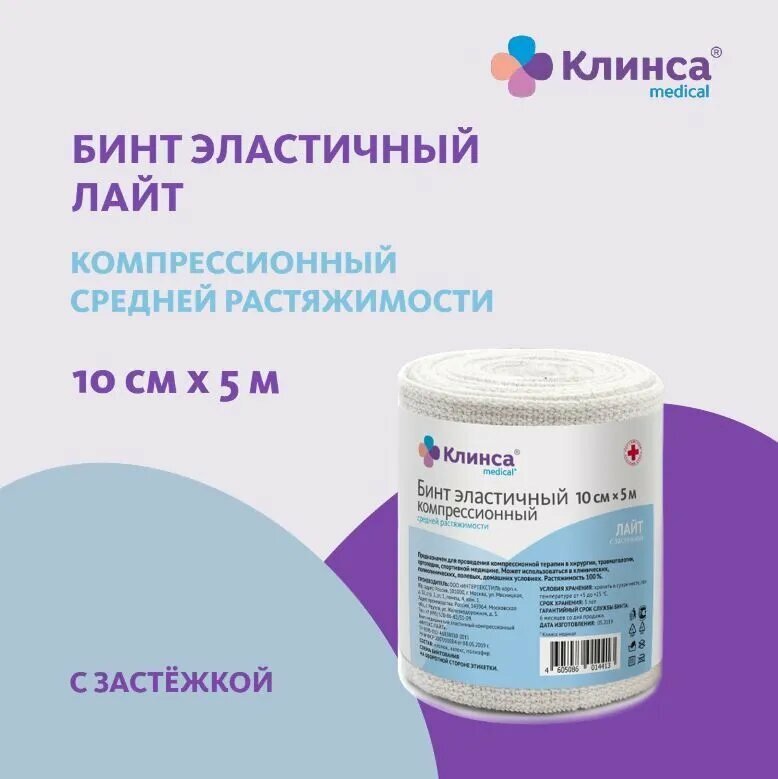 Бинт эластичный компрессионный клинса/Интекс-Лайт средней растяжимости 10Х500см (застежка)