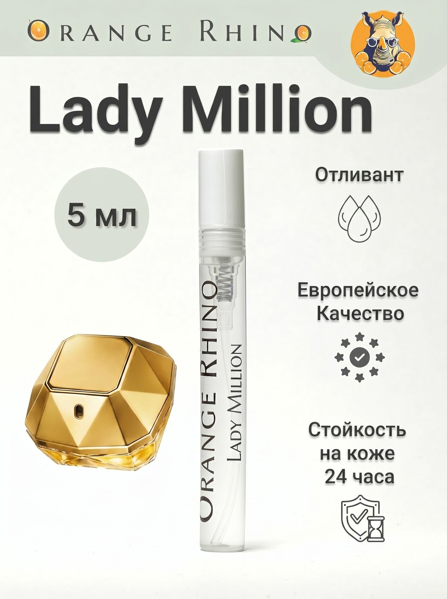 Духи Lady Million 5 мл