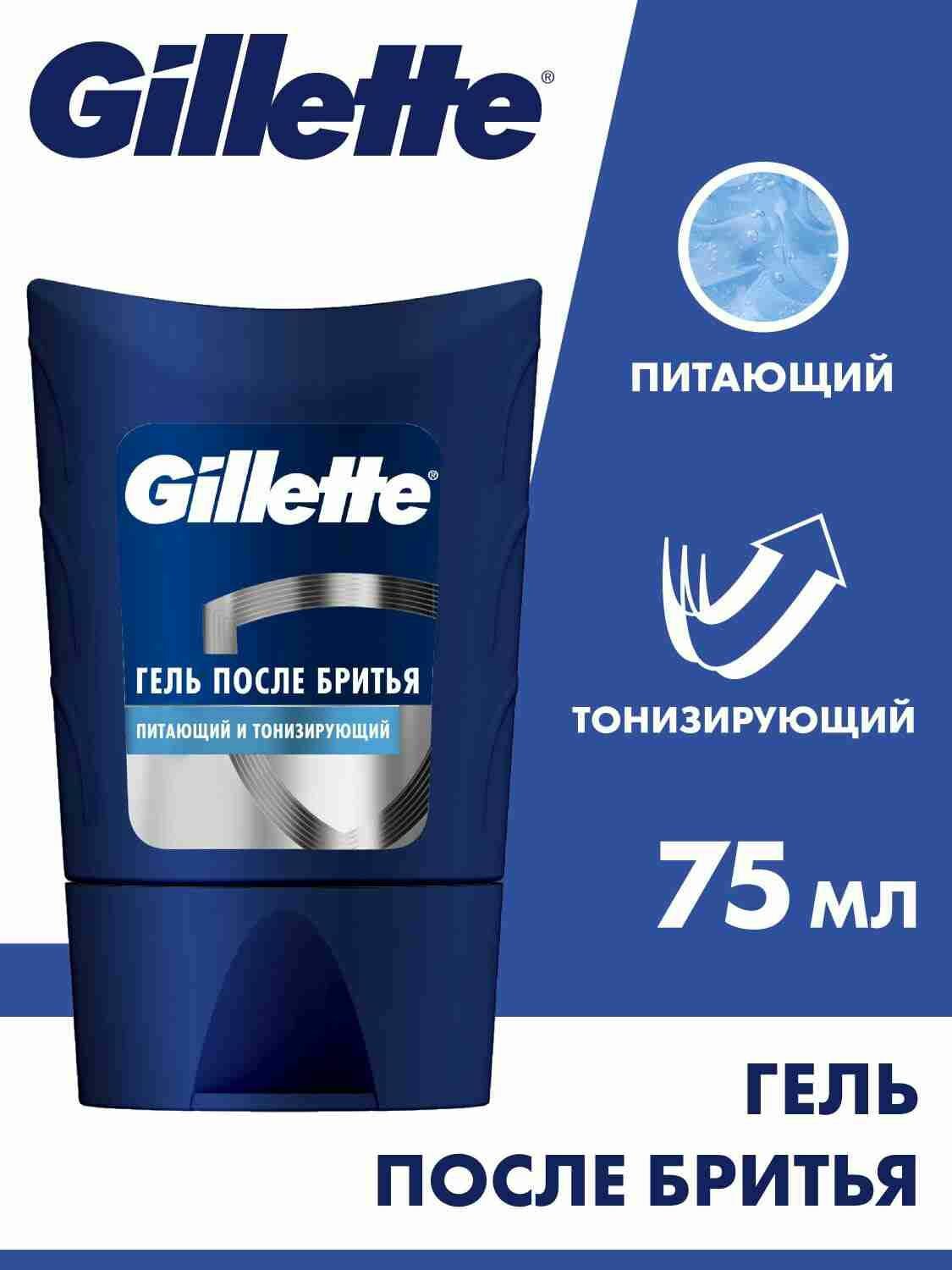 Гель после бритья Gillette , Питающий и Тонизирующий, без спирта, мужской, 75
