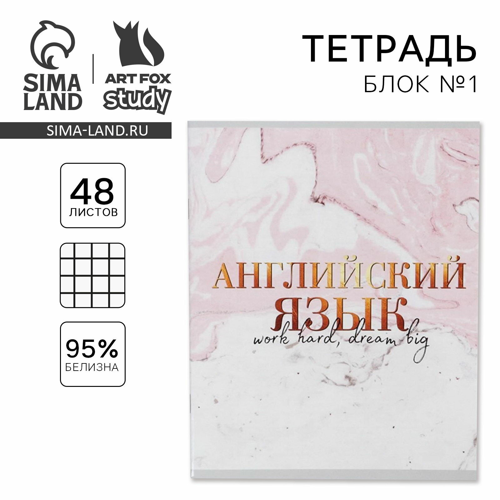 Тетрадь в клетку, предметная, 48 л, на скрепке, А5 "мрамор. Английский язык"