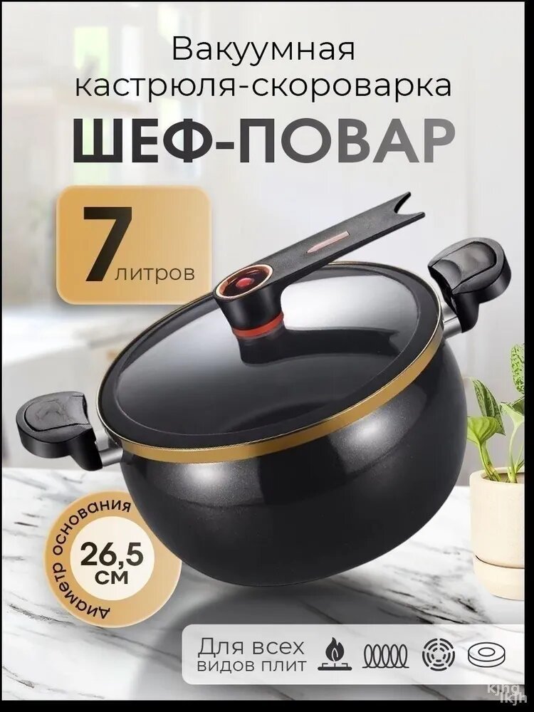 Кастрюля, Чугун, 7 л, 1 шт