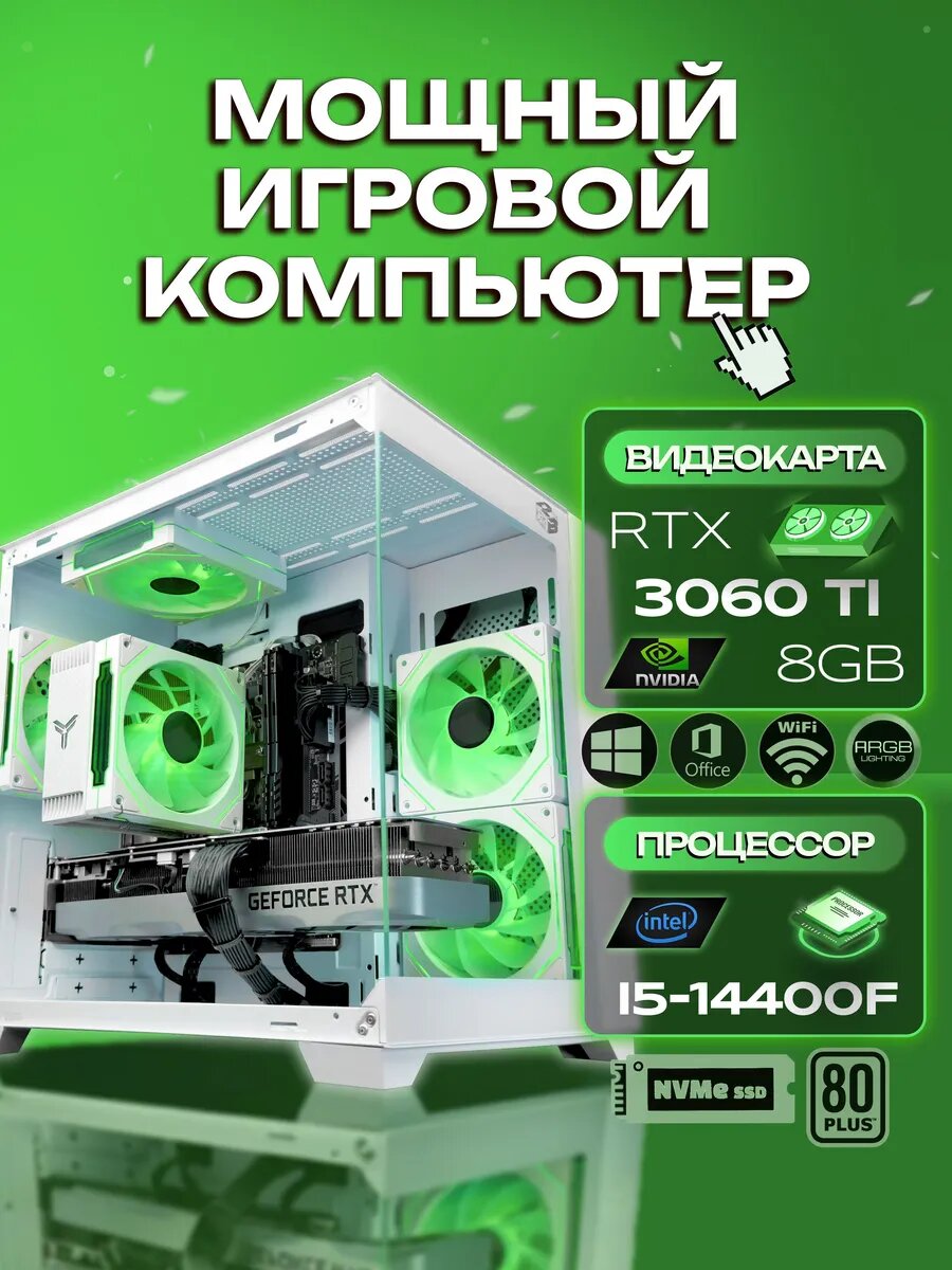 Системный блок мощный ПК, NVIDIA GeForce RTX 3060 TI, Intel Core i5-14400F, DDR5 32 ГБ, SSD 1 ТБ