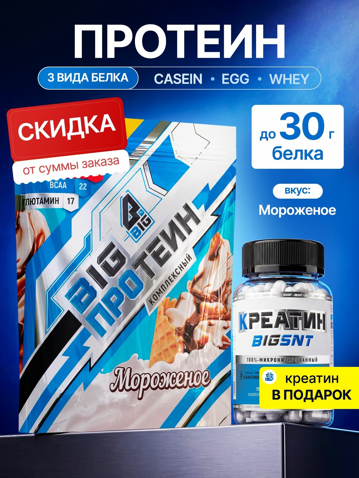 Протеин BIGSNT BIG WHEY комплексный 840 г для набора мышечной массы, белковый коктейль для похудения, многокомпонентный набор мышечной массы похудение комплексный протеин