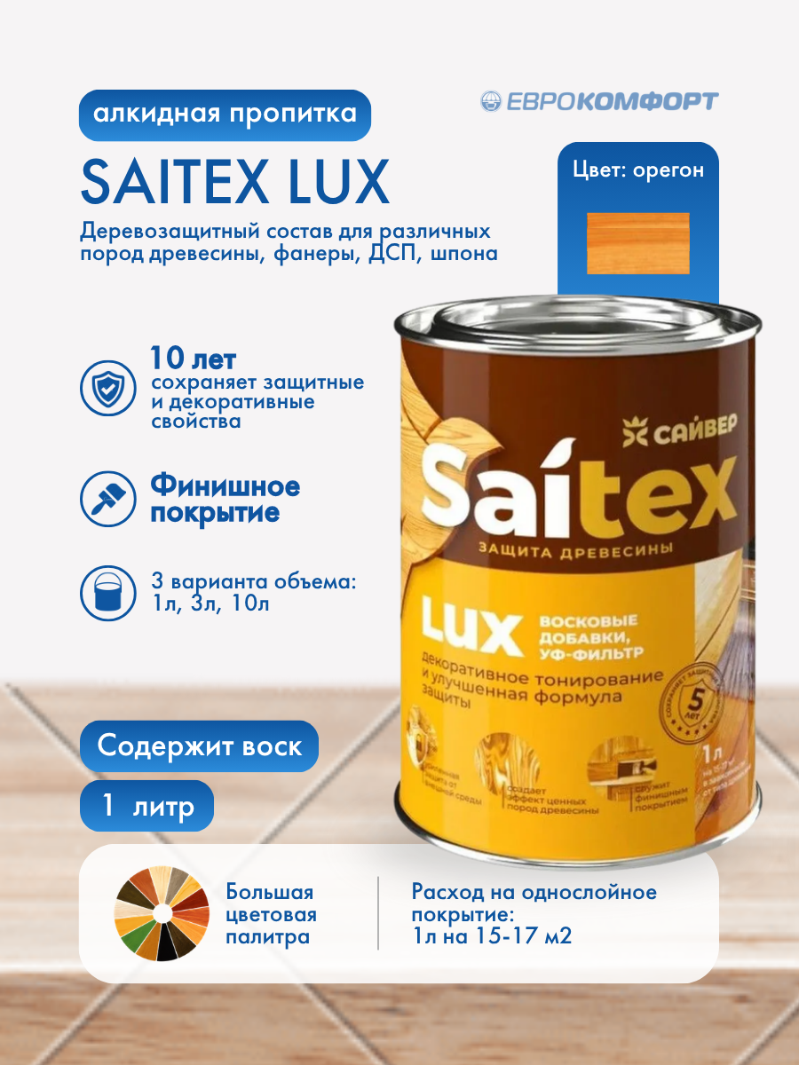 Деревозащитный состав Saitex Lux орегон 1л