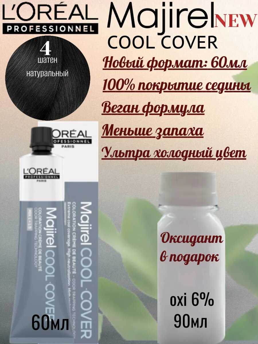 Крем-Краска Majirel Cool Cover 4 60мл + оксид.6% 90мл