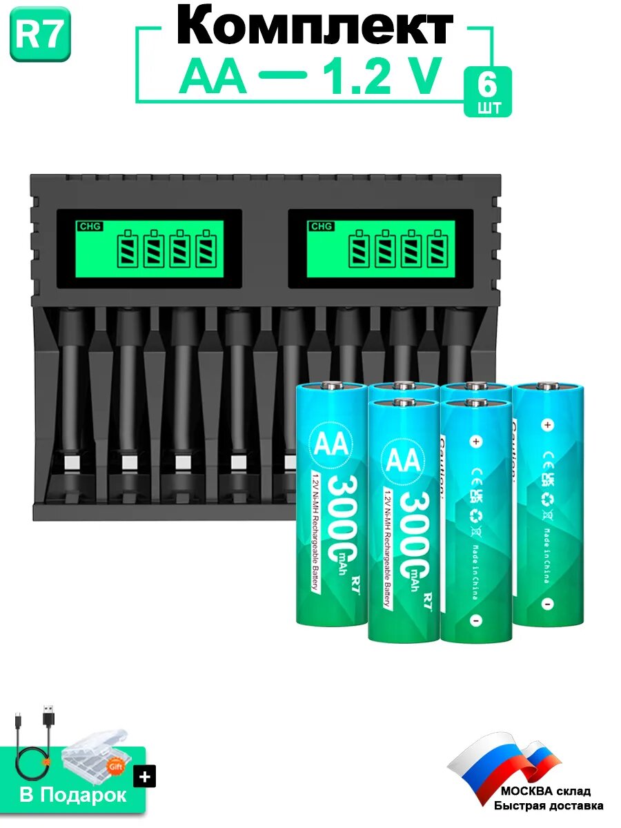 Батарейки AA ni-mh аккумуляторные 3000 mAh + зарядное устройство
