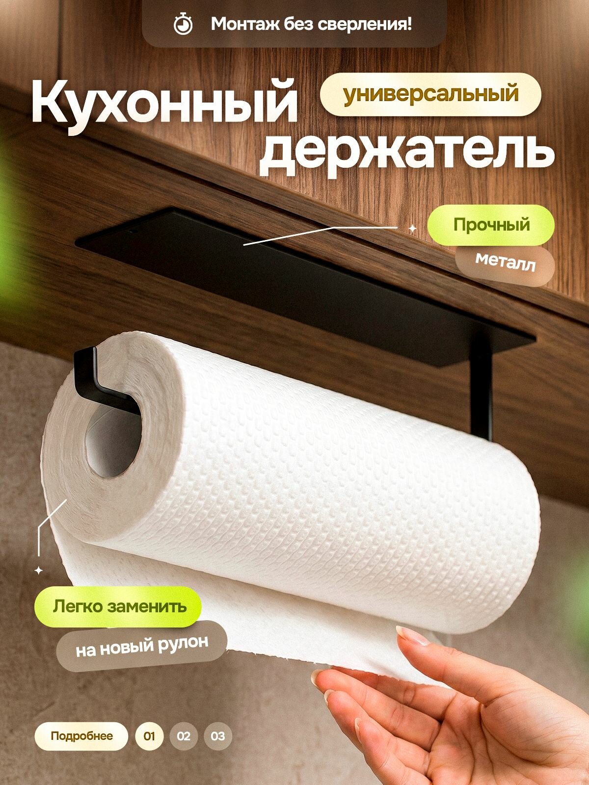 Держатель для бумажных полотенец самоклеющийся, крючок, SELLR, черный , 1 шт