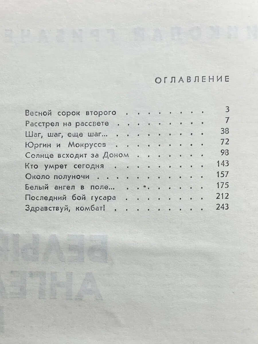 Белый ангел в поле — фото 1