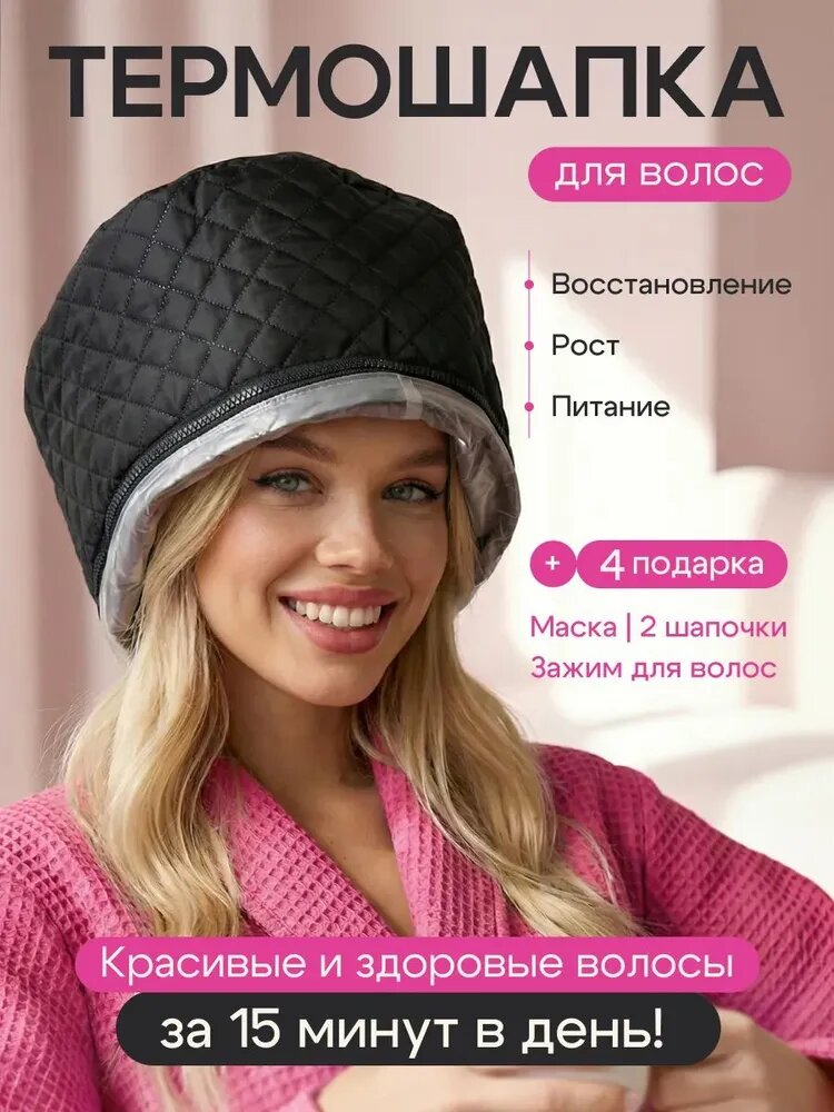 Термошапка для волос