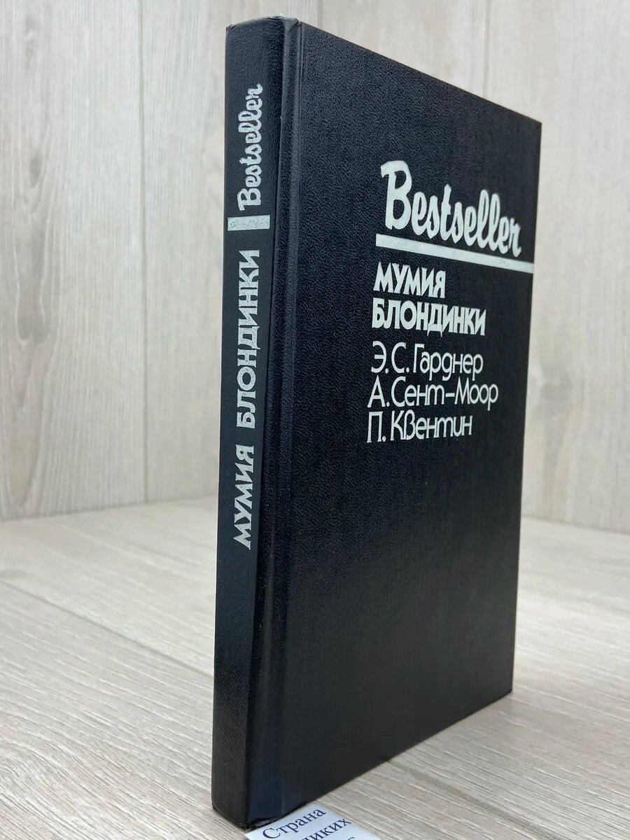 Мумия блондинки — фото 1