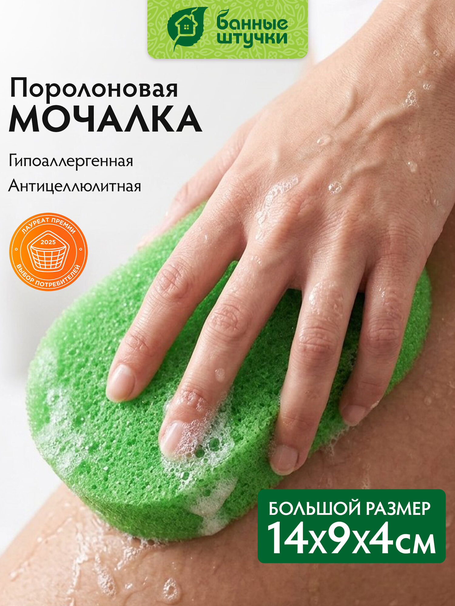 Мочалка из поролона, массажная, "Антицеллюлит" "Банные штучки"