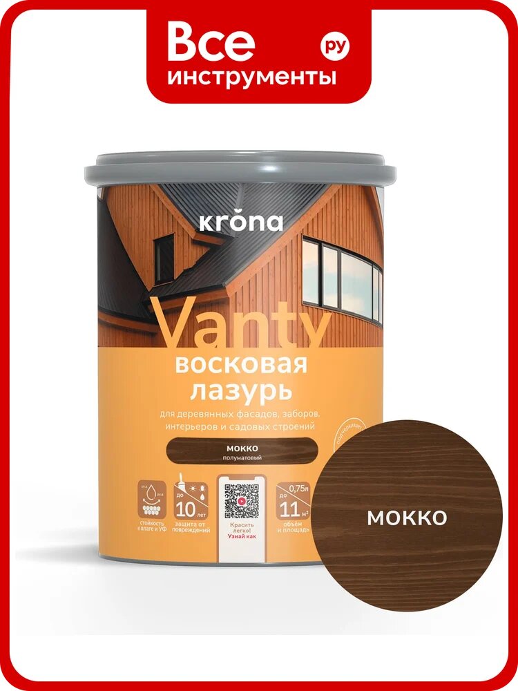 Лазурь восковая для деревянных фасадов KRONA VANTY 0,75 л мокко 66323804
