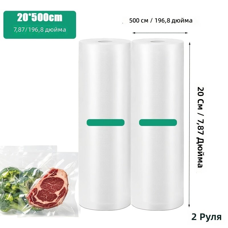 Вакуумные пакеты для продуктов, 2 рулона 20x500 см, утолщенные, устойчивые к проколам, для хранения в холодильнике и су-вид, сохраняют свежесть, можно резать произвольно