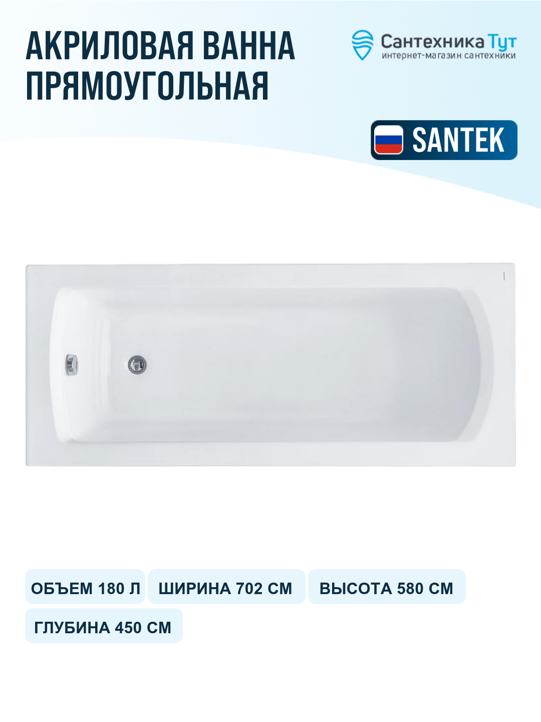 Акриловая ванна Santek Монако 150x70 1WH111976 без гидромассажа