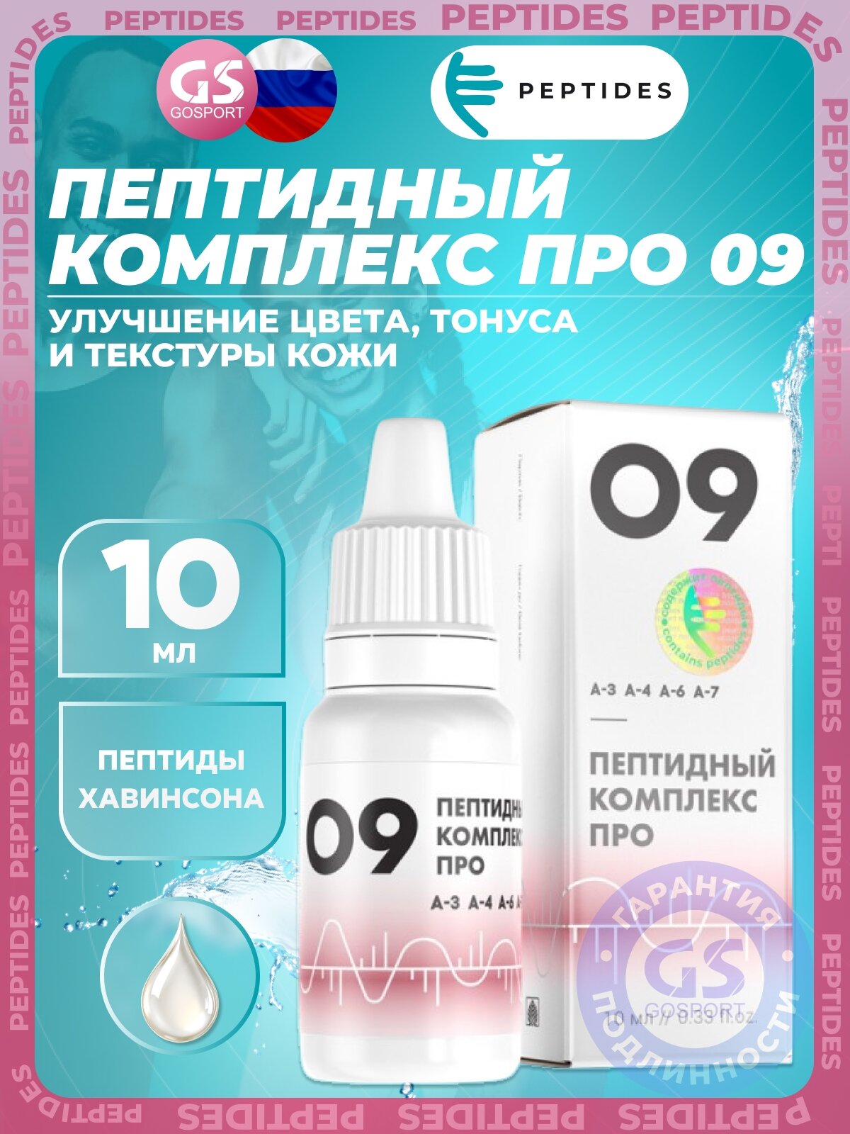 Пептиды Хавинсона PEPTIDES Пептидный комплекс про 09 10 мл