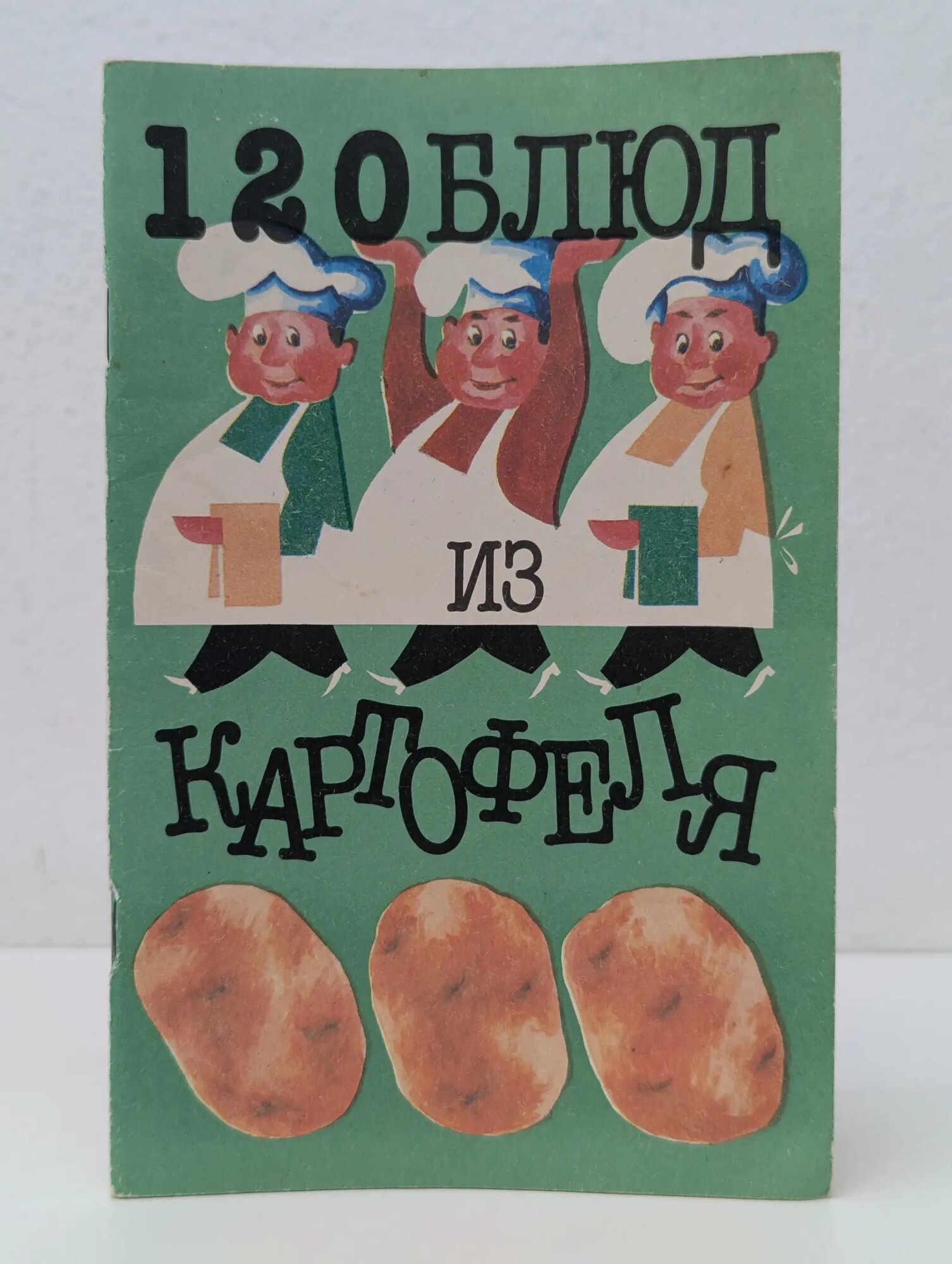 120 блюд из картофеля Эленеску Ана 1991