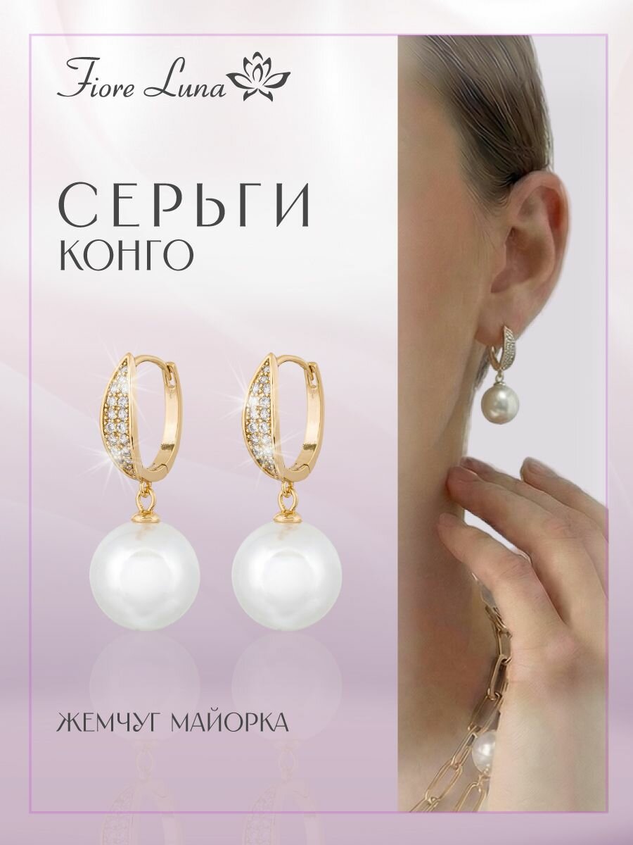 Серьги конго, жемчуг имитация