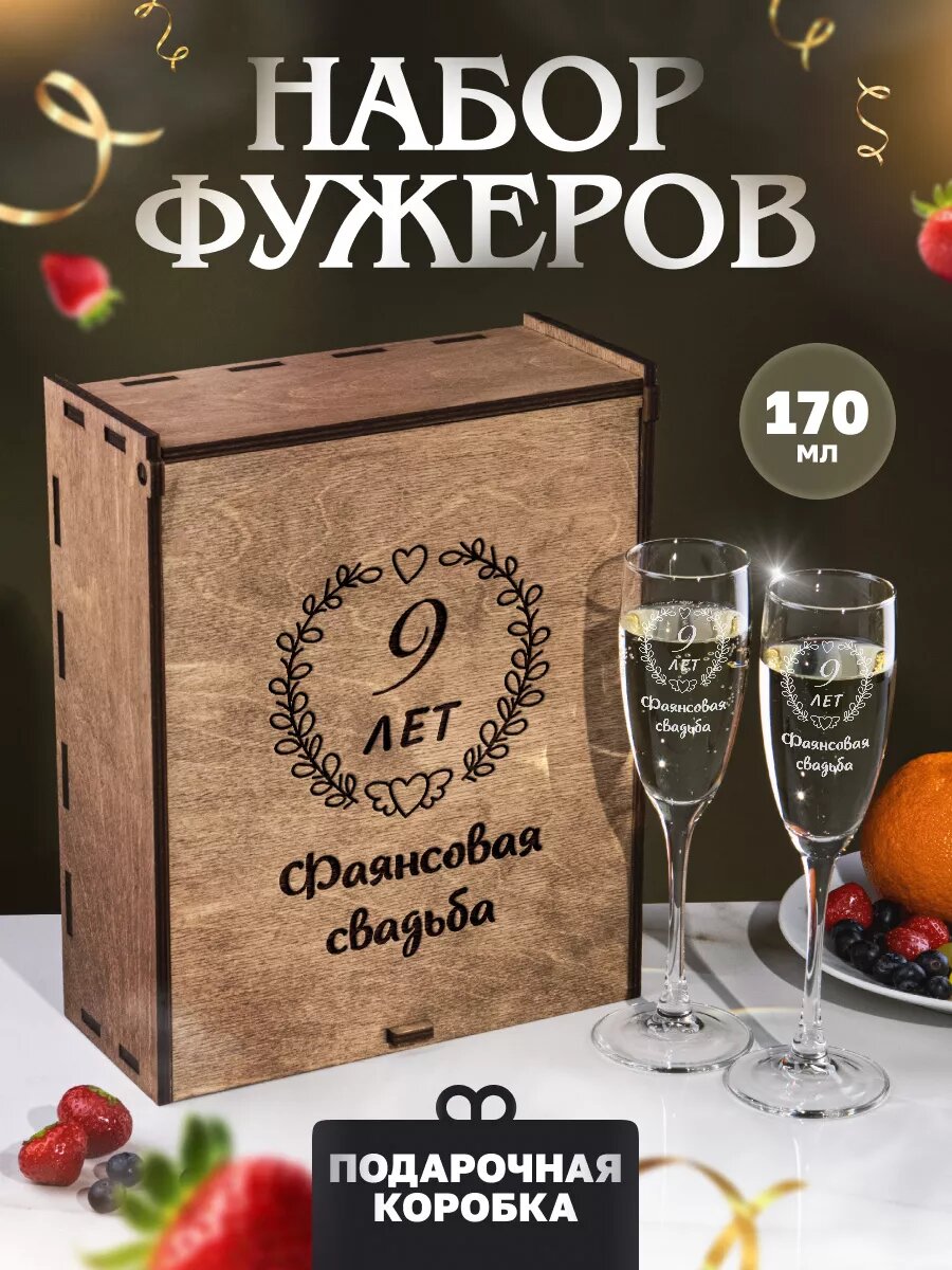 Набор бокалов в подарок
