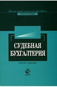 Высшее Профессиональное Образование Юриспруденция Судебная бухгалтерия