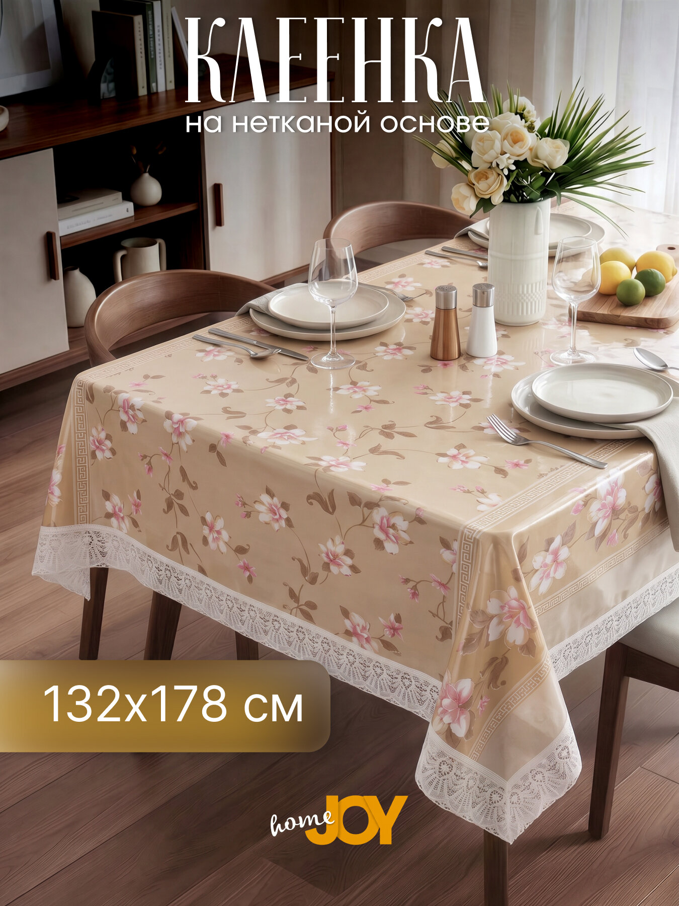 Скатерть на стол для кухни Meiwa FPlus 178х132 см, ПВХ на нетканой основе, Япония