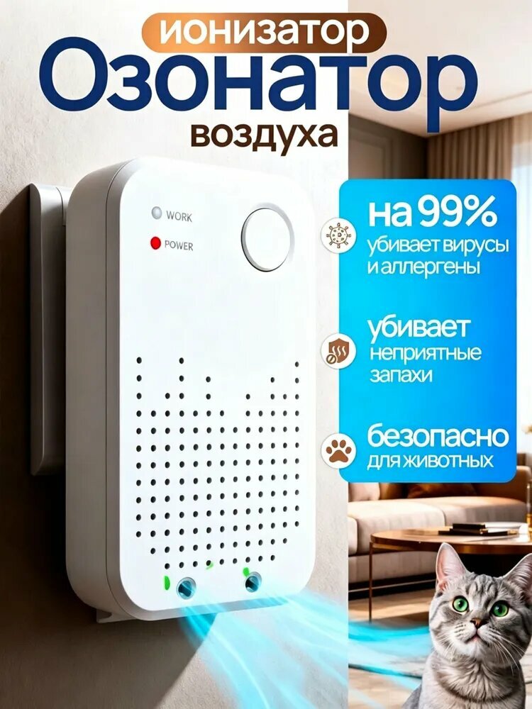 Очиститель воздуха Озонатор воздуха для дома, ионизатор воздуха