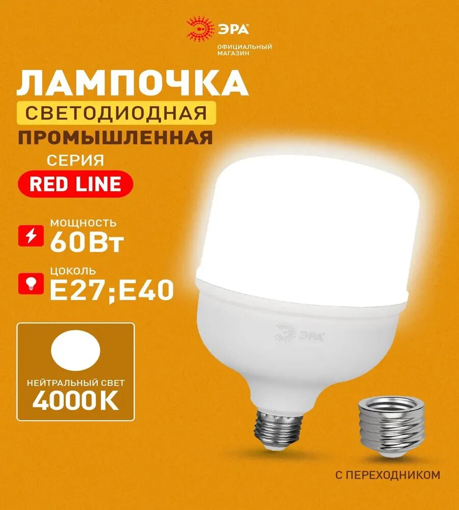 Лампочка, Цоколь: E27, 60 Вт, Светодиодная, 1 шт.