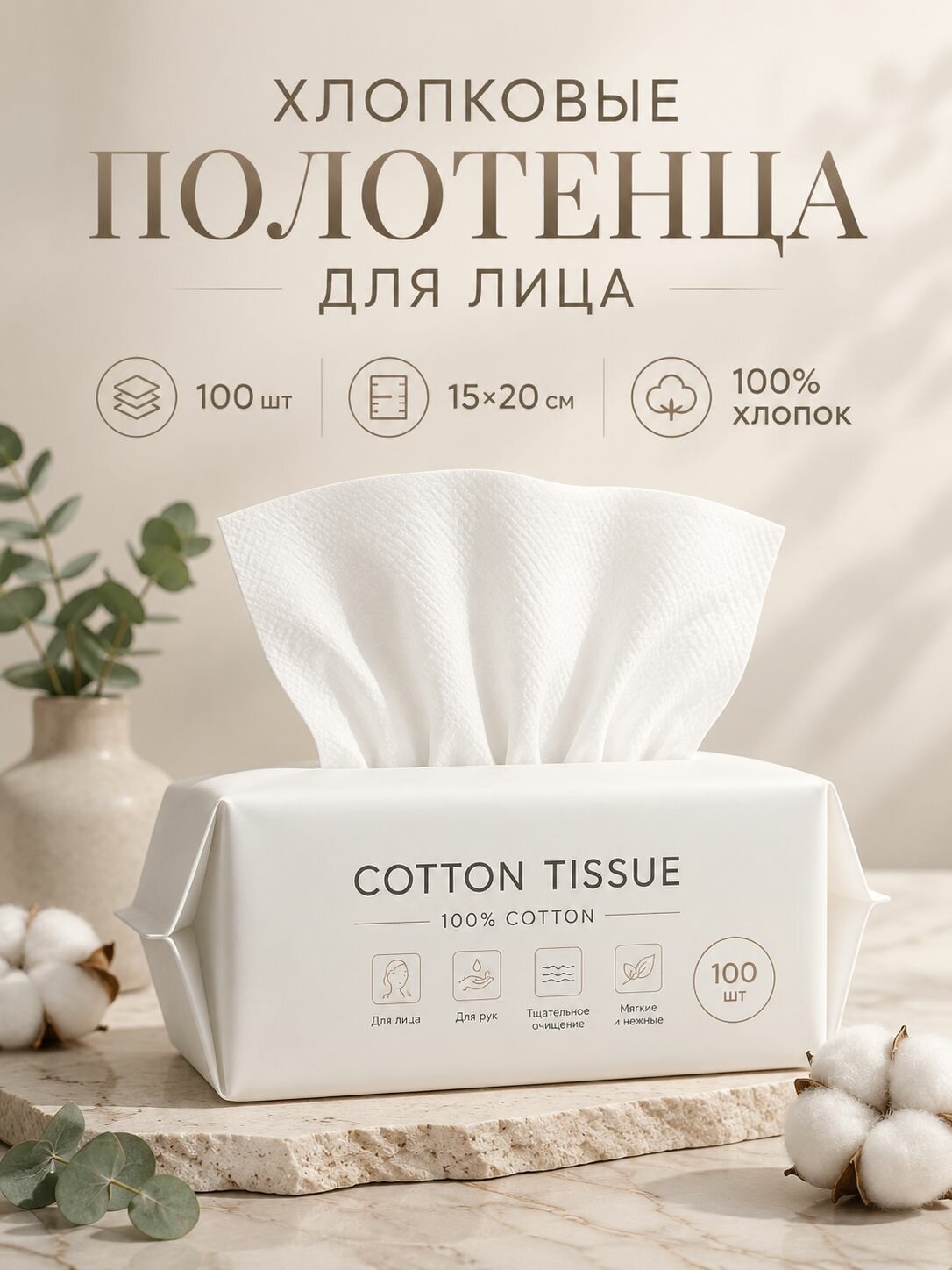 Одноразовые хлопковые полотенца для лица 100шт