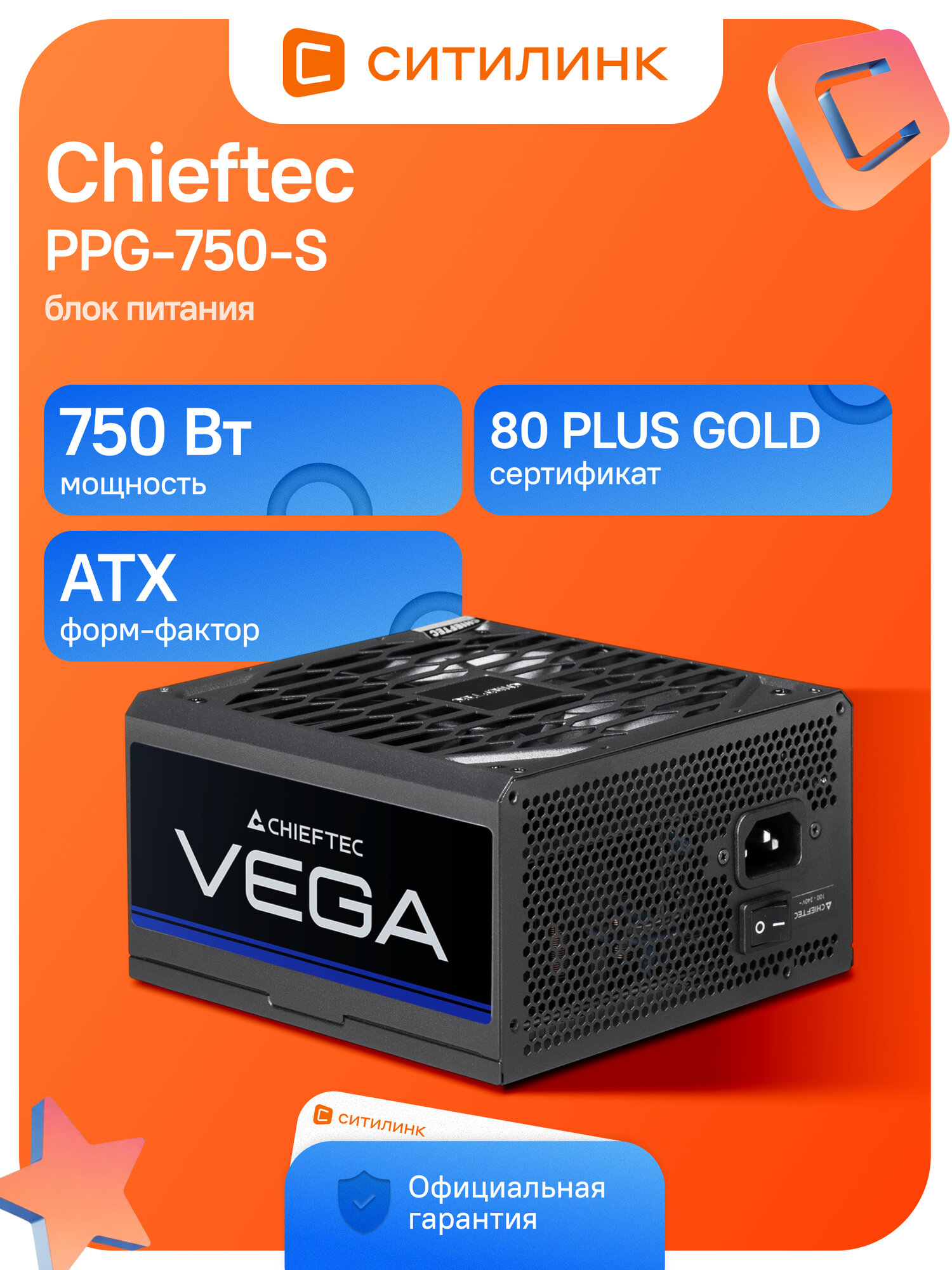 Блок питания Chieftec ATX 750W Vega PPG-750-S 80+ gold (20+4pin) APFC 135mm fan 6xSATA RTL