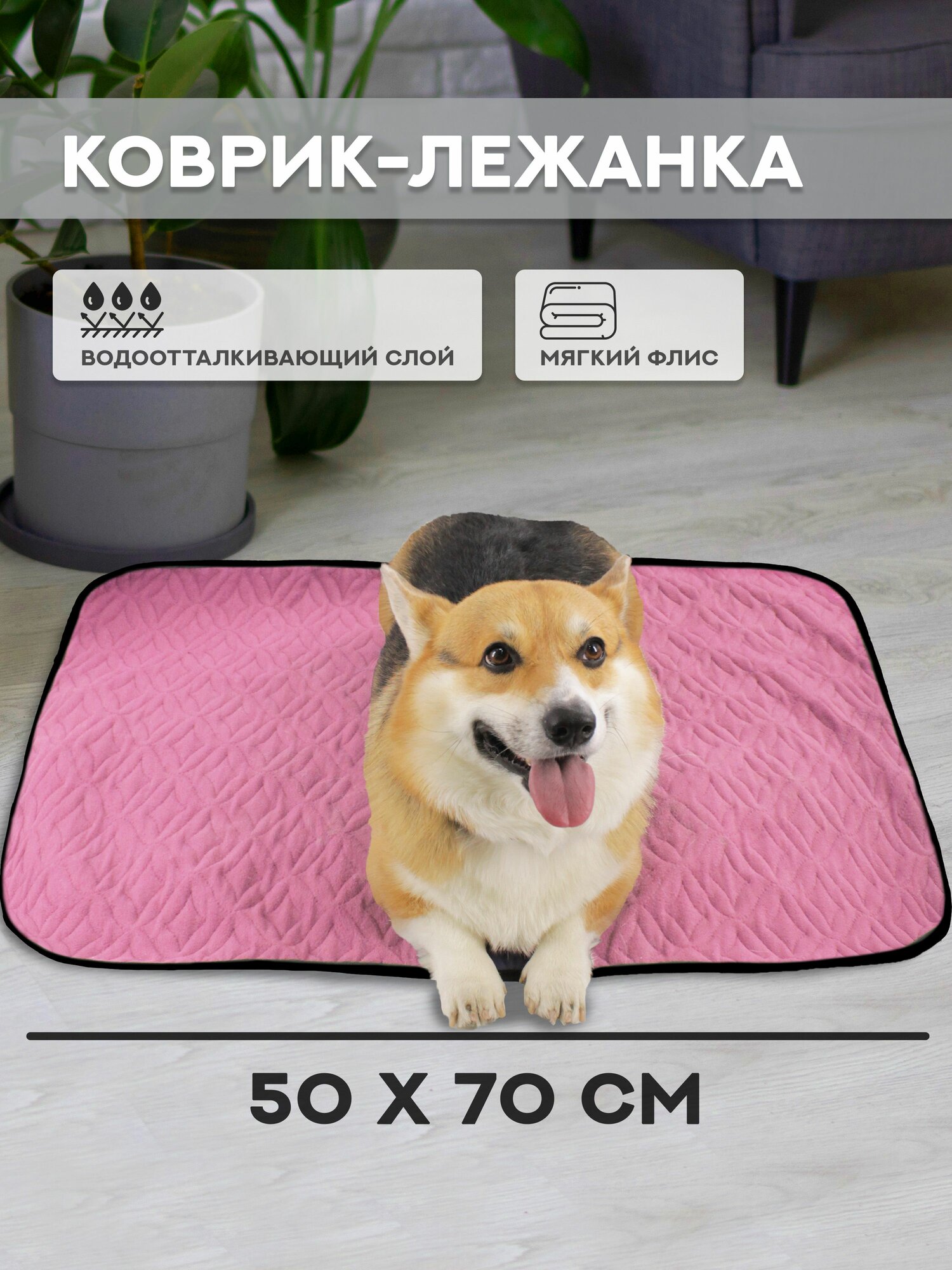 Коврик-подстилка для животных 50х70 см, розовый флис и серый оксфорд, лежанка для собак мелких пород и кошек