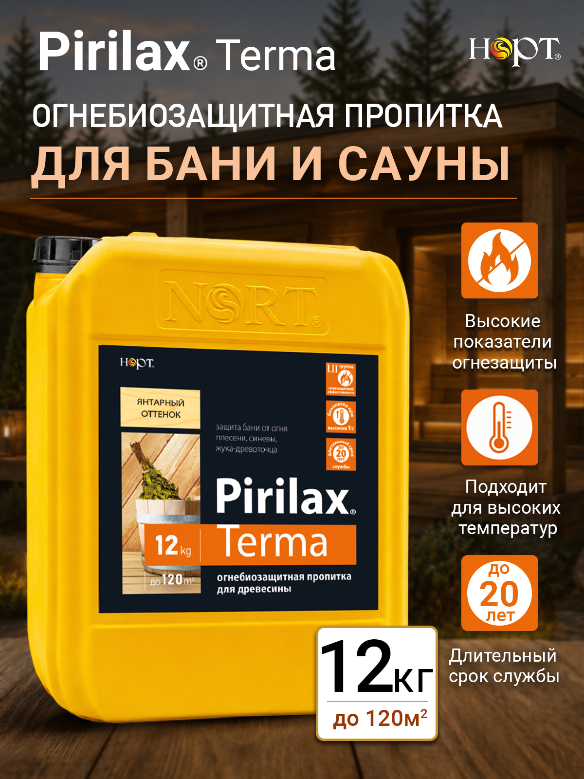 Pirilax Terma 12кг, Пирилакс Терма, для бань и саун, огнезащита и антисептик для древесины при высоких температурах до 20 лет, огнезащитная пропитка