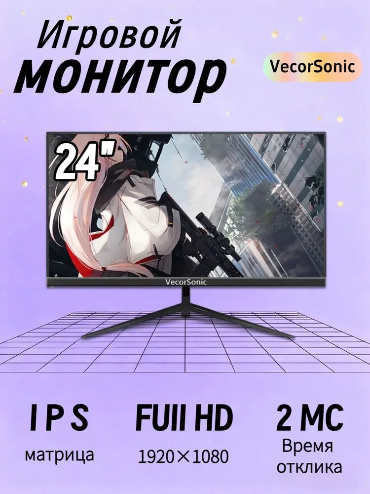 Монитор VecorSonic 24 дюйма, прямой экран, Full HD 1920×1080, 75 Гц, черный корпус, HDMI, офисный и домашний дисплей