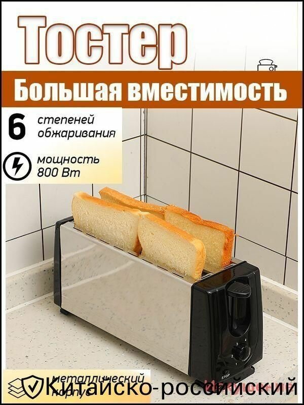 Тостер тостер на 4 ломтика 800 Вт тостов - 4, серый металлик, черный матовый