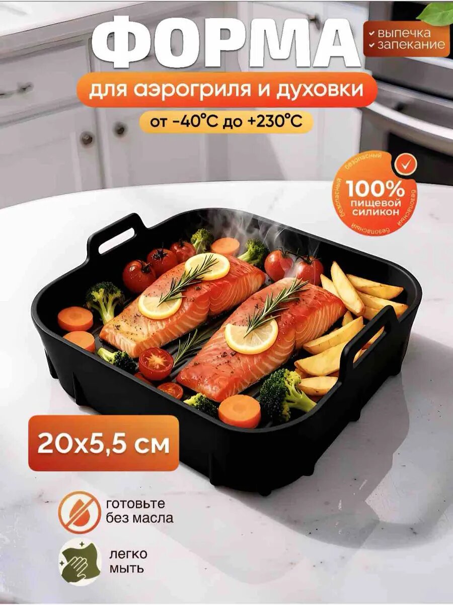 Квадратная форма из пищевого силикона для аэрогриля, выпечки