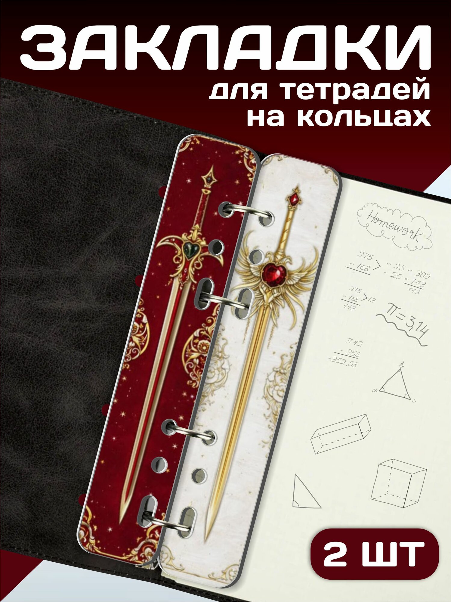 Пластиковые разделители для тетради на кольцах А5