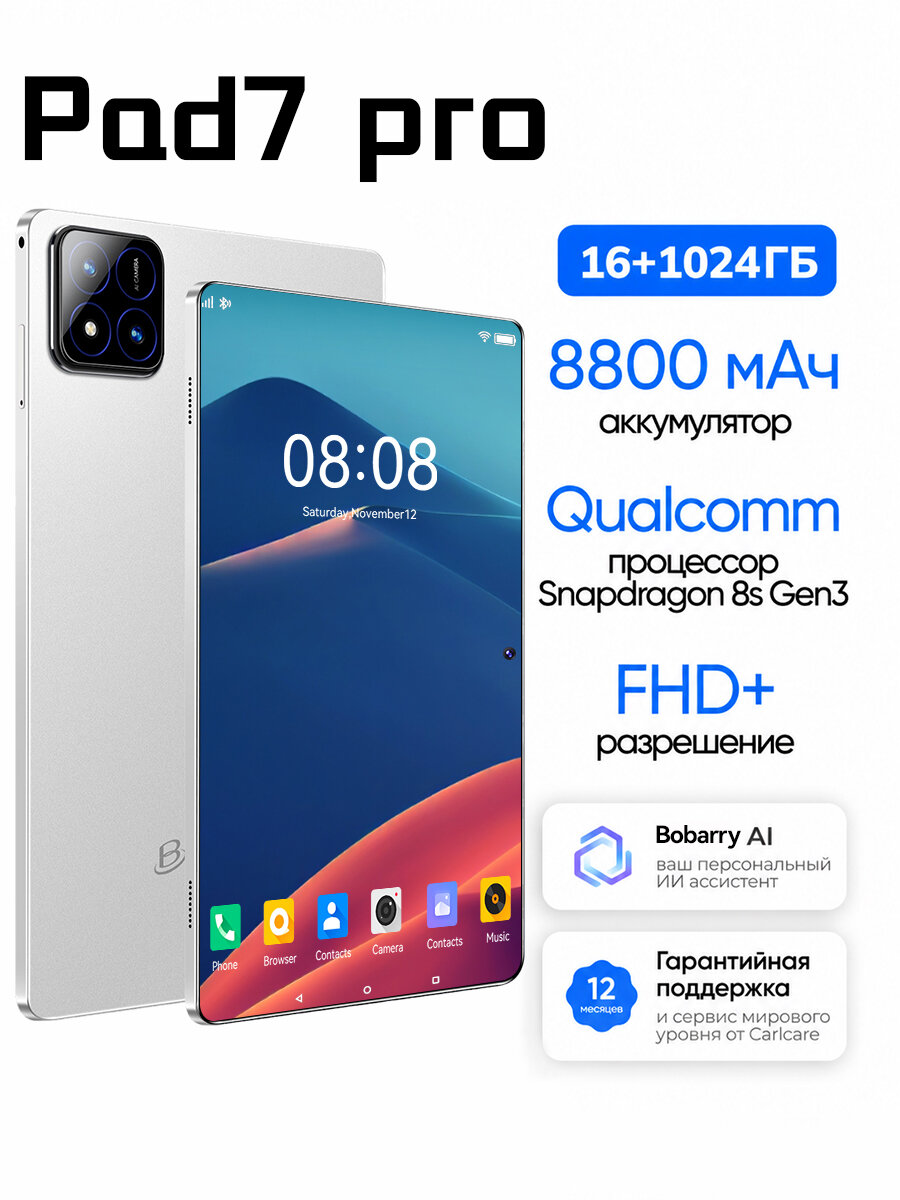 Новый игровой планшет 5G Pad7 Pro, 16+1024GB 8800 mAh, 11,6", Android 14