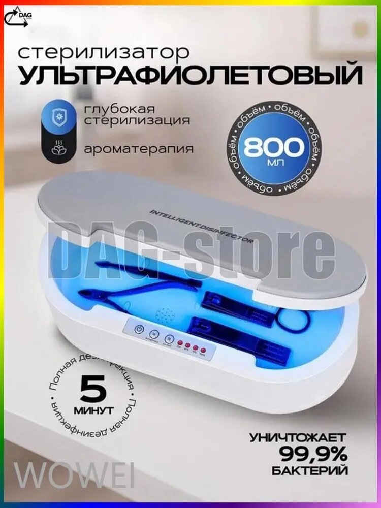 Стерилизатор маникюрных инструментов